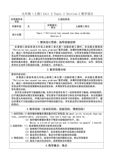 仁爱科普版九年级上册 Unit2 Saving The Earthtopic1 Sectionc 教案（表格式） 21世纪教育网