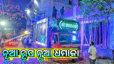 Subham Pro Sound Pipili Marriage Program At Patia Bhubaneswar By R K Muzik Event YouTube