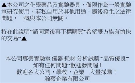 瀚薇企業 化學儀器專業網 氯化鎂 500g 試藥級 實驗試藥 組織培養 科學實驗 Yahoo拍賣