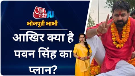 पवन स‍िंह के लिए एक और परेशानी कन्हैया लाल को लेकर दिल्ली में हंगामा