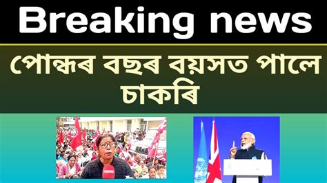 Breaking News Govt Service In 15 Years Old কেলেংকাৰি জালিয়াতিৰ খবৰ