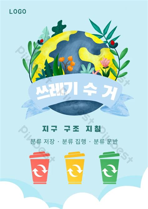 1 000 Garbage Classification Templates Free Graphic Design Templates Psd Download Pikbest