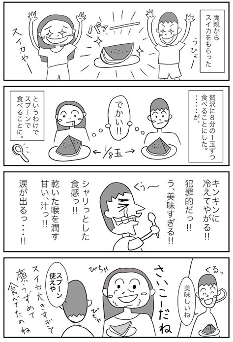夫婦4コマ漫画「スイカ」 夫婦のコンパス