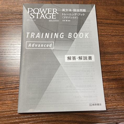 Power Stage 英文法・語法問題 Advanced 解答 メルカリ