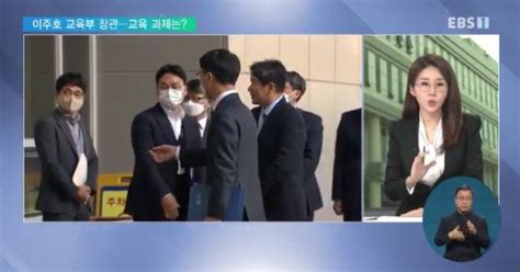 이주호 교육부 장관 취임교육 과제는