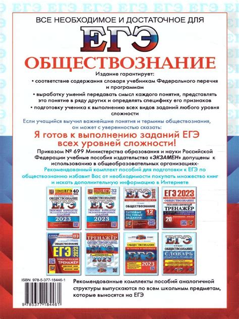 Егэ обществознание подготовка программа