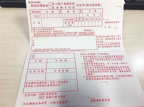 生活 知識 中華郵政 郵局存款、匯款單怎麼寫 5大常見單據 教學文 小知識 無摺匯款－小吃貨必吃不可｜痞客邦