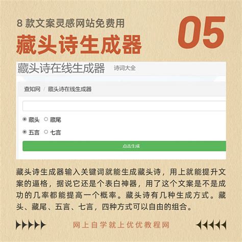 免费网站 押韵助手 文案灵感 文案生成器