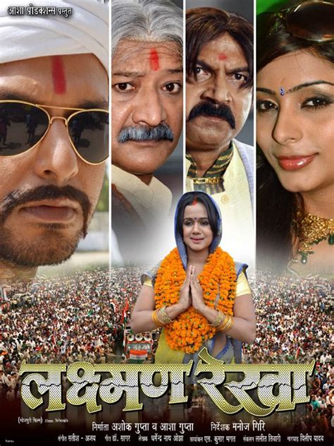 Lakshman Rekha 2013 Bhojpuri Movie First Look Poster Top 10 Bhojpuri