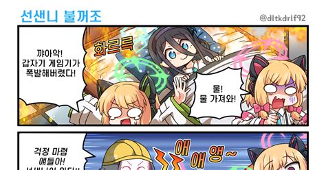 ブルーアーカイブ 선샌니 불꺼조 Devilyanghyeokのマンガ 漫画 블루아카이브 ブルアカ Pixiv