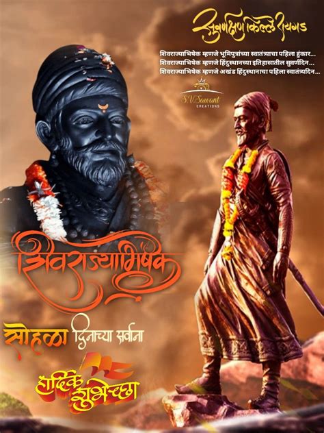 Shiv Rajyabhishek