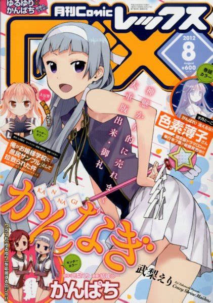月刊 Comic REX コミックレックス 月号 年 月 日発売 Fujisan co jpの雑誌定期購読