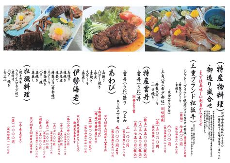三重県伊勢市海鮮和食の活魚割烹「伊勢大阪屋」お食事・ランチ伊勢海老料理・鮑あわび料理・松阪牛料理