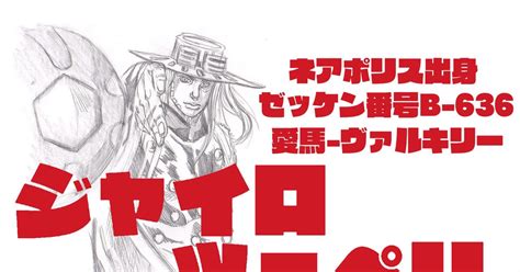 ジョジョの奇妙な冒険 キルラキル風ジャイロ ハセガワのイラスト Pixiv