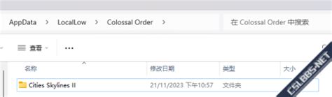 关于更新补丁后游戏有几率崩溃报错的解决方法 CSLBBS 都市天际线2中文论坛
