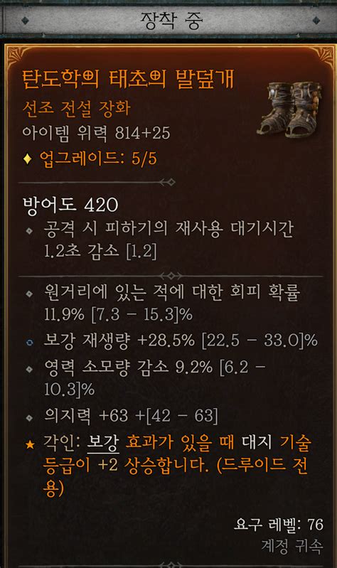 디아블로4 인벤 드루 준종결 신발 먹었는데 디아블로4 인벤 드루이드 게시판
