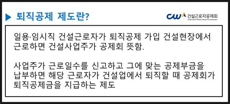 건설근로자 퇴직공제부금 공제금 건설 공제회 신청방법 정리 네이버 블로그