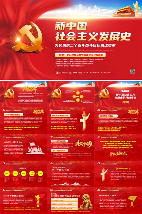 中国发展ppt素材 中国发展ppt图片 中国发展ppt模板 设图网