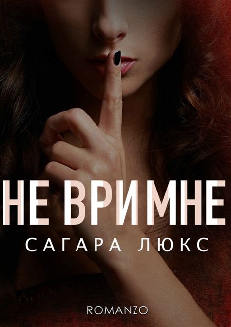 :: Книга "Не ври мне" - Люкс Сагара - ЛитЛайф - книги читать онлайн ...
