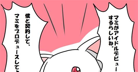 企画】qbがなにか言っているようです マミさんがアイドルデビューすると聞いて 嵐宵闇のイラスト Pixiv