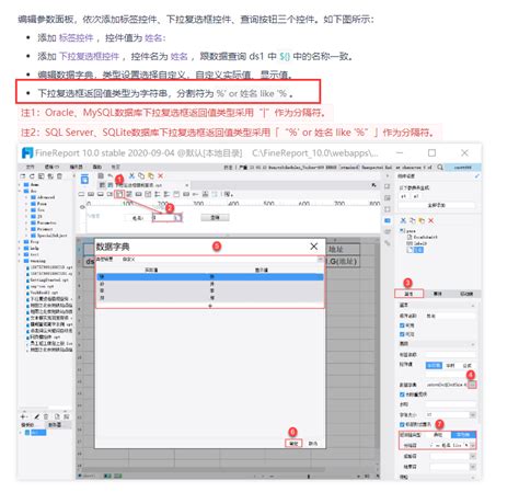数据集中，通过函数返回一段sql语句 我的帆软