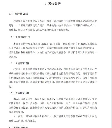 基于javaspringboot的火车订票管理系统 Csdn博客