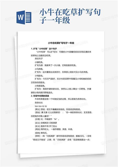 小牛在吃草扩写句子一年级word模板下载编号lwrnvbko熊猫办公