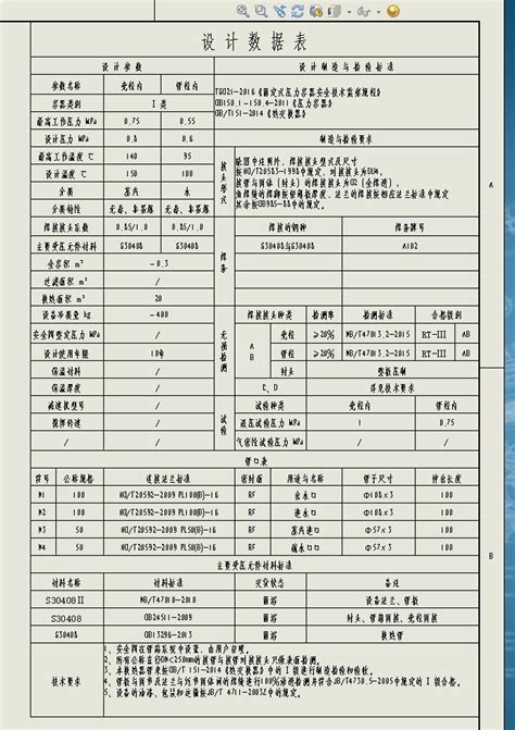 20m²缠绕式螺旋管换热器压力容器设计资料含三维sw Cad 说明书 Parasolid 模型图纸下载 懒石网