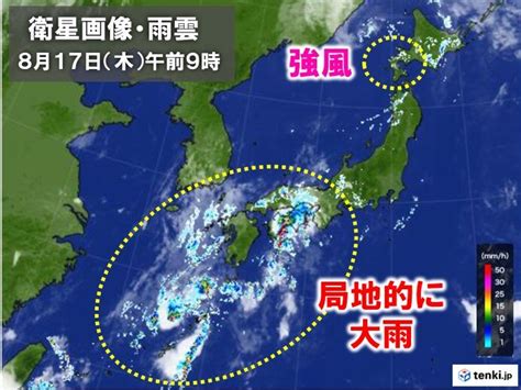 北海道に台風7号接近 最大瞬間風速25メートル超 高知県では滝のような雨 気象予報士 日直主任 2023年08月17日 日本気象協会