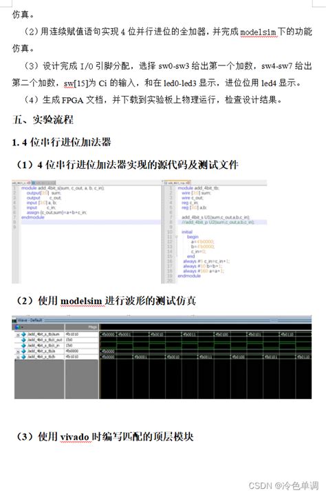 Verilog实现的四位全加器设计与调试经验 Csdn博客