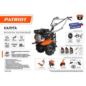 Мотоблок бензиновый Patriot Калуга 7 л.с. (440107010) — купить в Москве ...