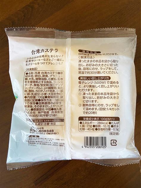 業務スーパーの「台湾カステラ」がこの値段でふわっふわ！冷凍ストックの強みと普通のカステラとの違いを解説