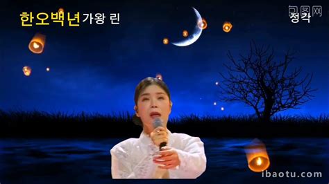 한오백년 현역가왕 린 Youtube