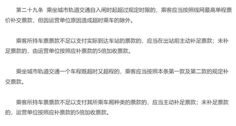 吵上热搜坐地铁收超时费长沙地铁这么算