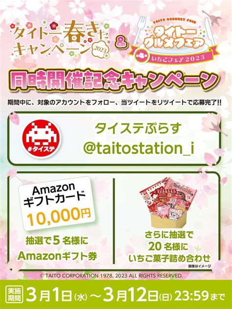 秋葉原hey ザクザクキャンペーン開催中💥 On Twitter Rt Taitostation I 🌸本日応募最終日🌸 ⏰23時