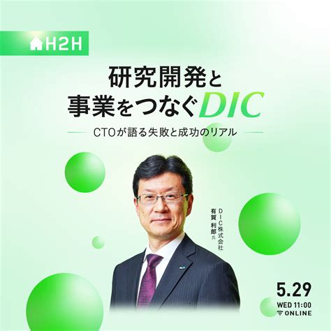 研究開発と事業をつなぐdic Ctoが語る失敗と成功のリアル ｜経済情報プラットフォーム スピーダspeeda