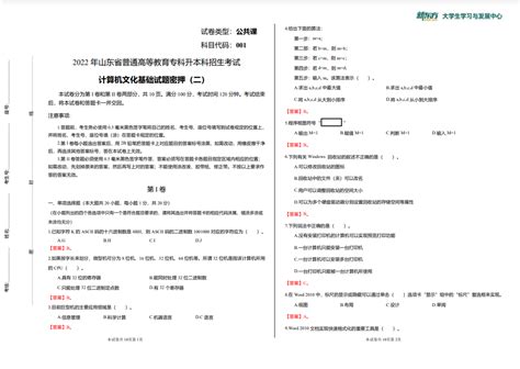 2022年山东专升本考试考前密押卷 计算机（2）答案及解析 新东方网