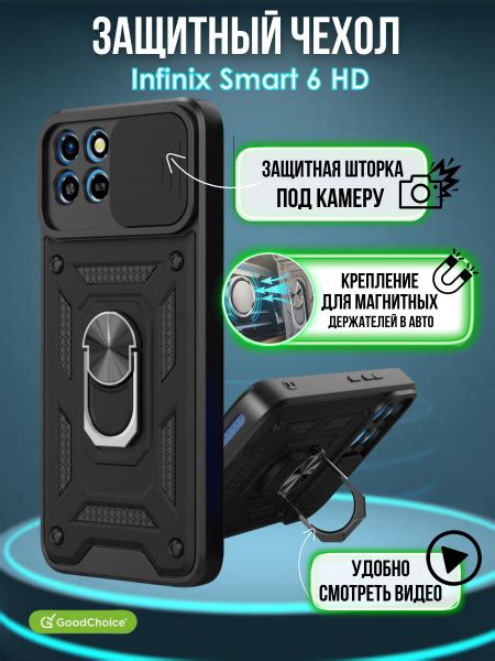 GoodChoice/Чехол противоударный для смартфона Infinix SMART 6 HD ...