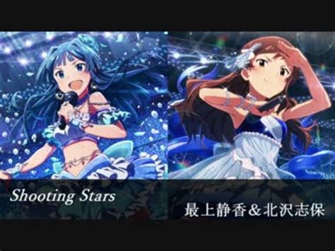 Shooting Stars【最上静香and北沢志保】 ニコニコ動画