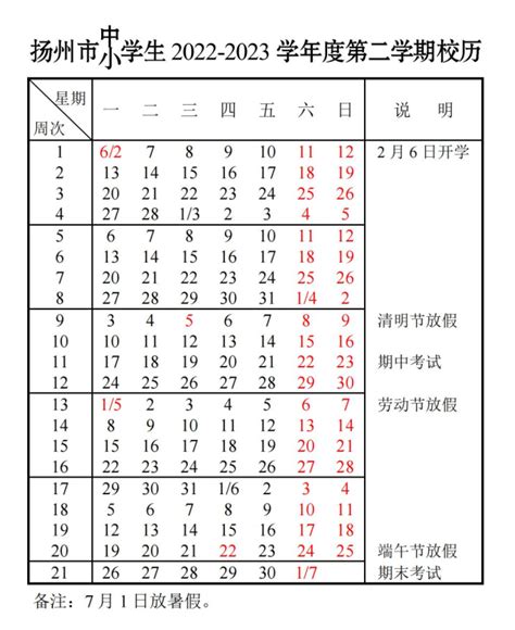 扬州中小学2022 2023学年校历 最新寒假放假时间 初三网