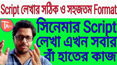 script writing bengali।script writing format ।how to write script