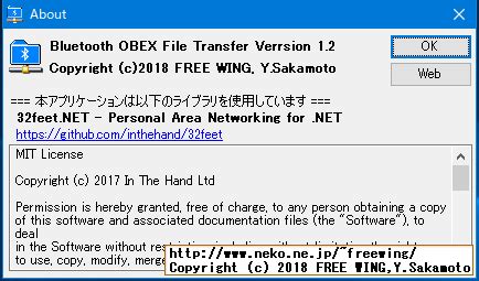 Bluetooth OBEX File Transfer Windows 10対応のファイル転送 送受信 アプリ
