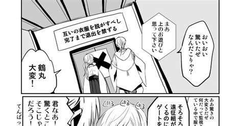 刀×主 ～しないと出られない部屋 紅 蜜柑（あか みかん）のマンガ 女審神者 鶴さに 刀剣乱夢5000users入り Pixiv