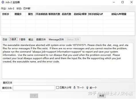 Abaqus提交job后为什么不开始分析 知乎