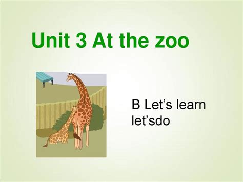 新版pep三年级英语下册unit3atthezooaletslearn原创公开课赛课课件pptword文档在线阅读与下载