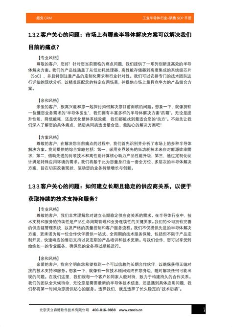 一天一个行业的销售sop 「1工业半导体行业」超兔资讯 Xtools超兔crm企业维生素软件官网