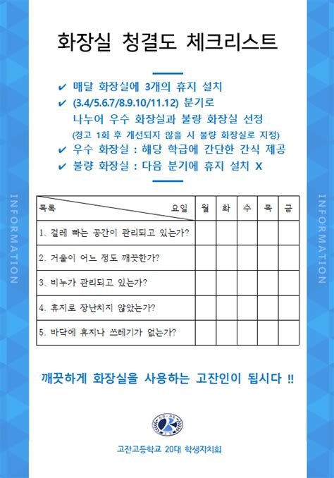 고잔고등학교 학생자치회 ️화장실 휴지 설치 관련 안내 ️ 안녕하십니까 고잔고등학교 제20대 학생자치회입니다 많은 학생들의 건의 사항을 수렴하여 화장실 휴지 설치를