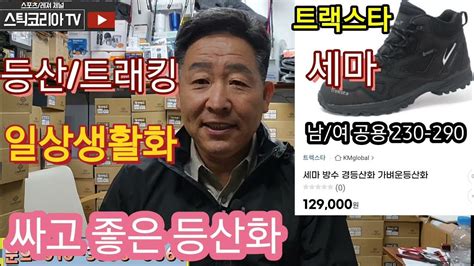 싸고 좋은 등산화 추천 Youtube