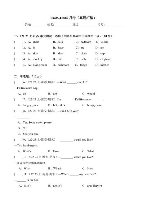 牛津译林版四年级英语上册月考unit5 Unit6 真题汇编（含答案） 21世纪教育网