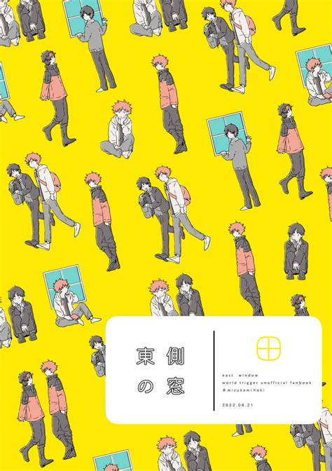東側の窓 [chairo 真木すずめ ] ワールドトリガー 同人誌のとらのあな女子部全年齢向け通販